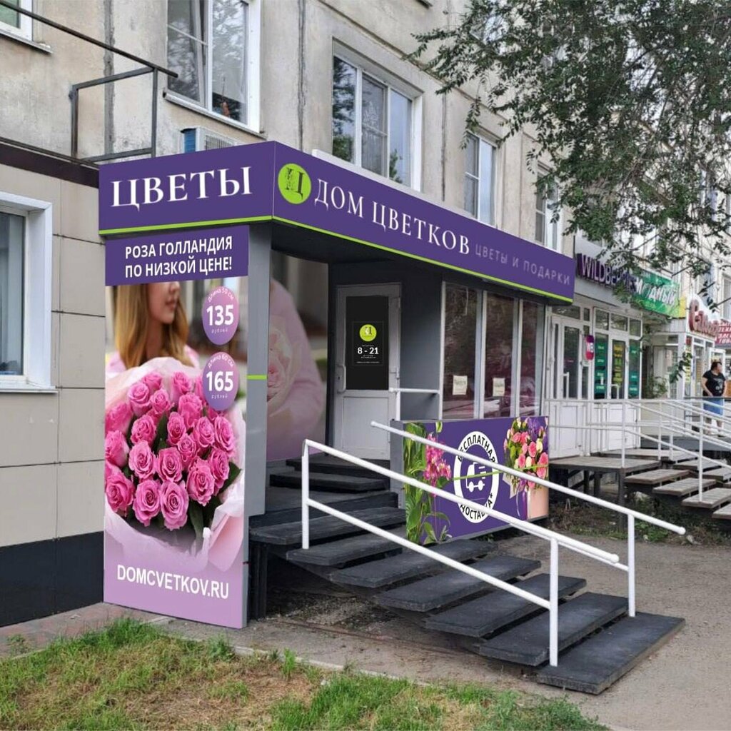Çiçekçiler Дом Цветков, Rubtsovsk, foto
