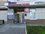Терминал (ulitsa Krylova No:38), satış ekipmanları firmaları  Surgut'tan