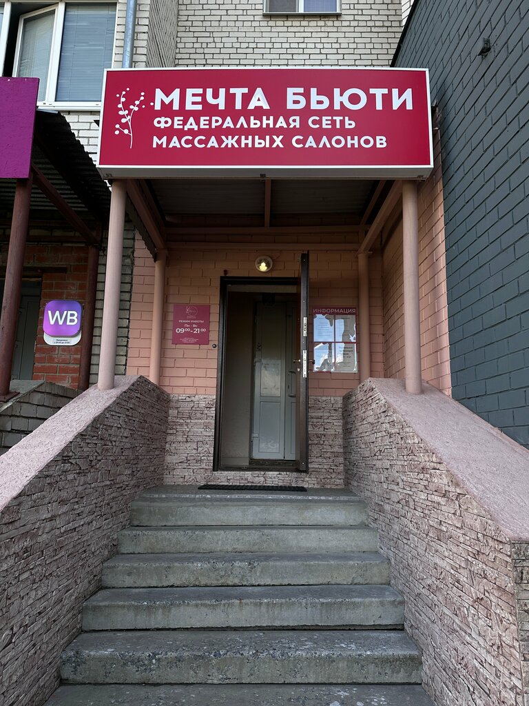 Spa Мечта Бьюти, Ulyanovsk, foto