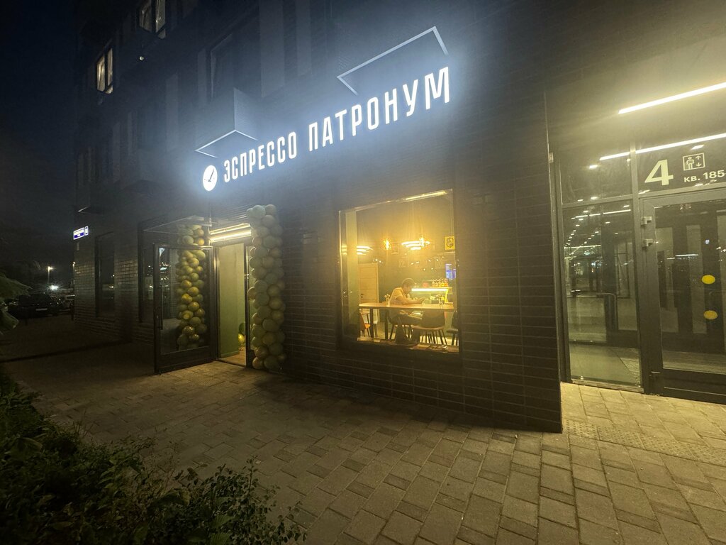 Kafe Эспрессо патронум, Moskova ve Moskovskaya oblastı, foto