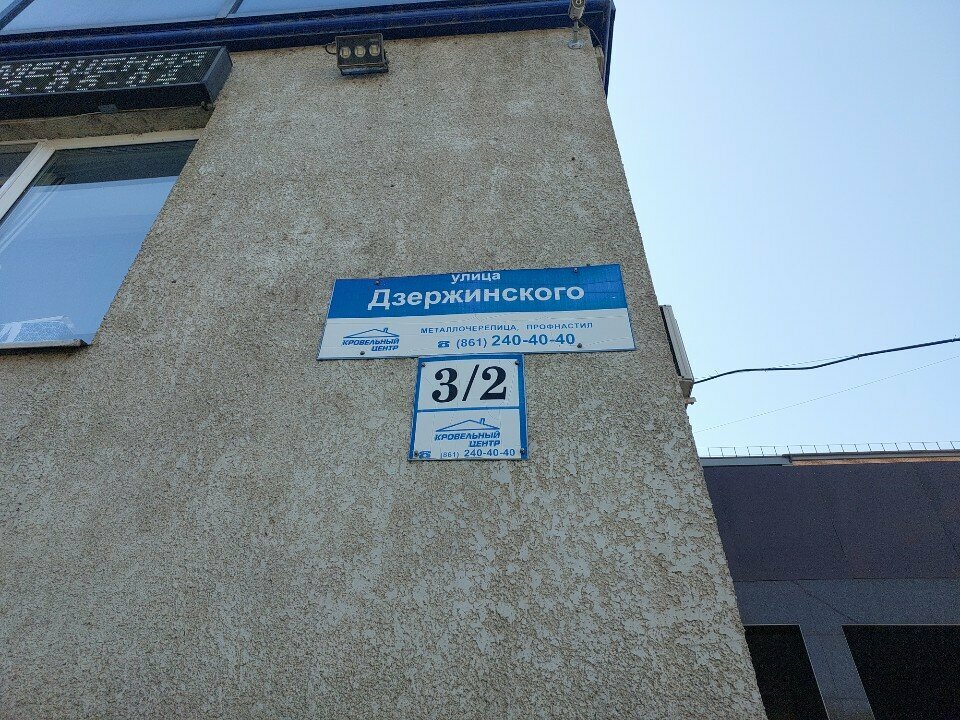 Hukuk büroları Арбитр Профи, Krasnodar, foto