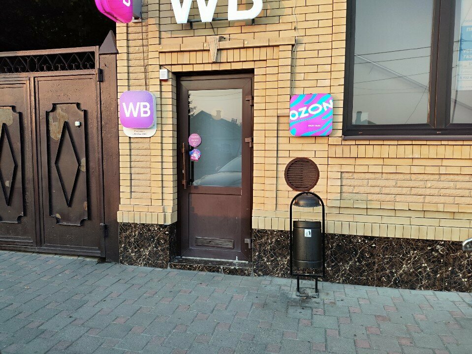 Teslimat noktası Wildberries, Pyatigorsk, foto