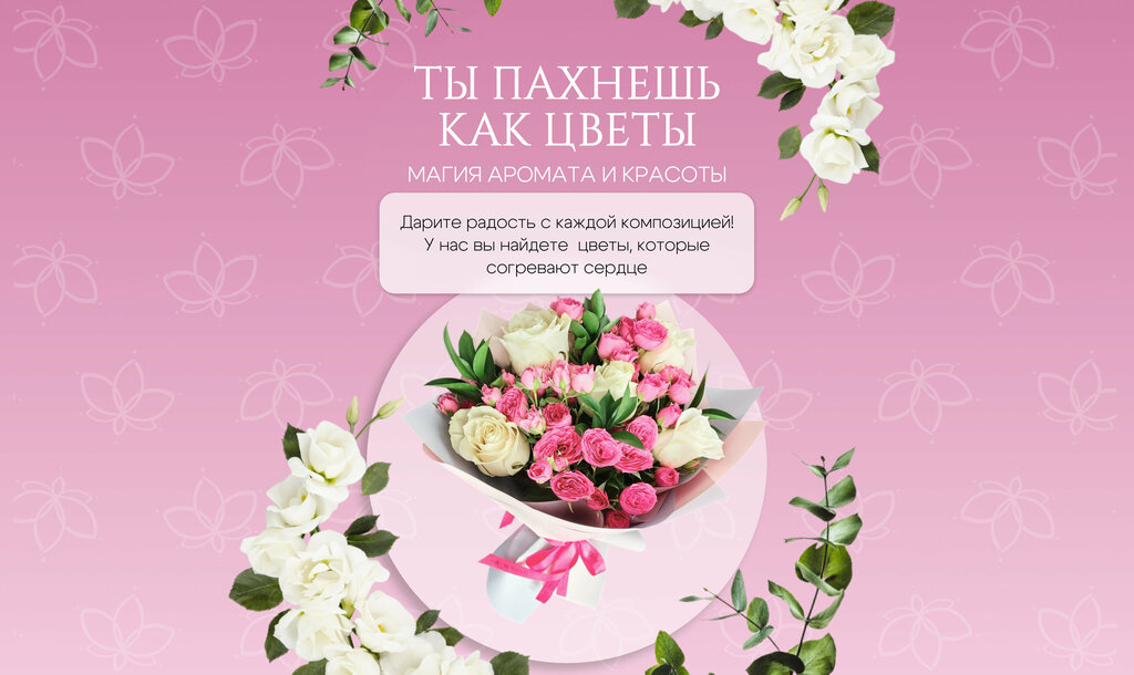 Çiçekçiler Ty pahnesh kak cvety, Vladivostok, foto