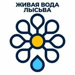 Живая вода (ulitsa Balakhnina No:217), su satışı  Lysva'dan