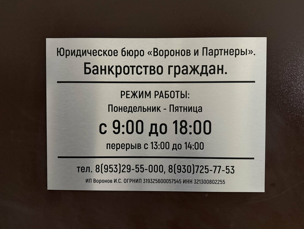 Hukuk büroları Воронов и Партнёры, Novozybkov, foto