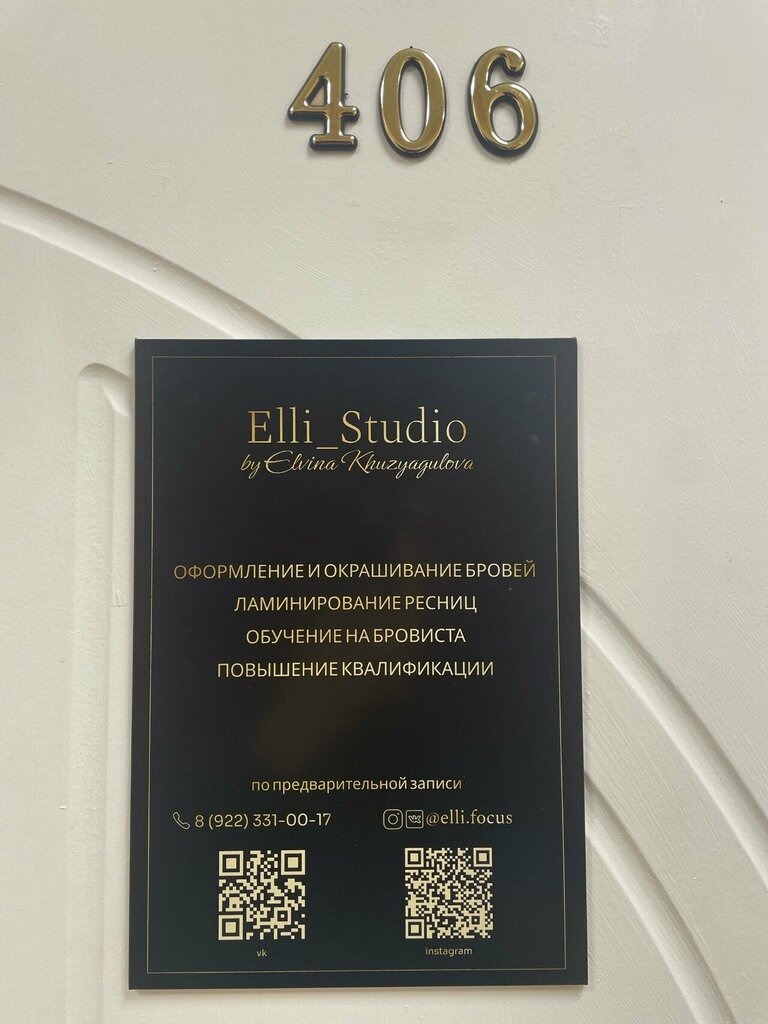 Kaş ve kirpik salonu Elli_Studio, Perm, foto