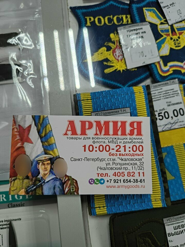 Askeri malzemeler Army, Saint‑Petersburg, foto