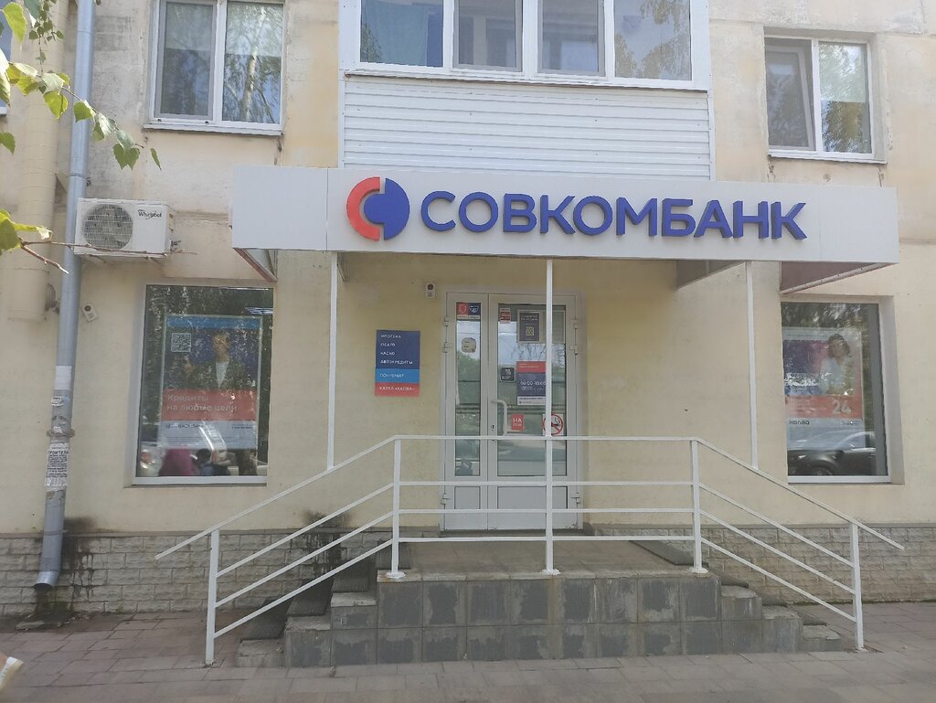 Banka Sovkombank, Neftegorsk, foto
