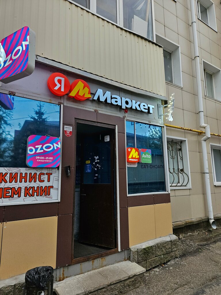 Teslimat noktası Yandex Market, Ufa, foto