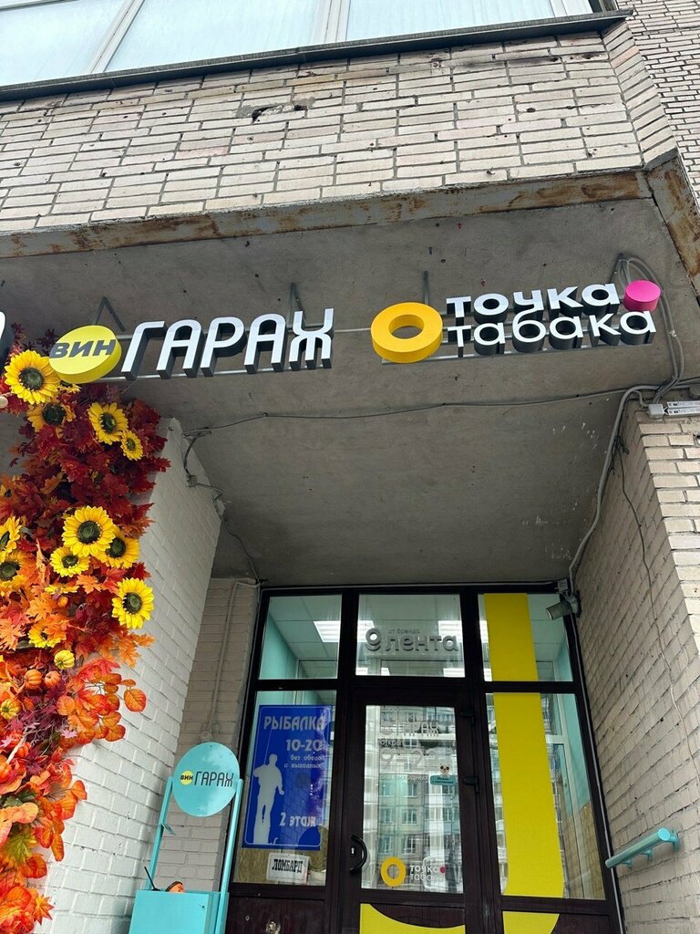Tütün, sigara mağazaları Tobacco point, Saint‑Petersburg, foto