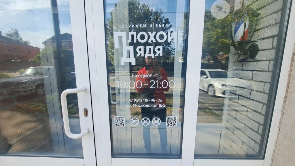 Berberler Plohoy Dyadya, İvanovo, foto