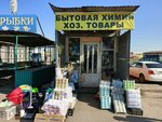 Бытовая химия (Traktovaya ulitsa No:35Ж/14), ev temizlik ürünleri  Irkutsk'tan