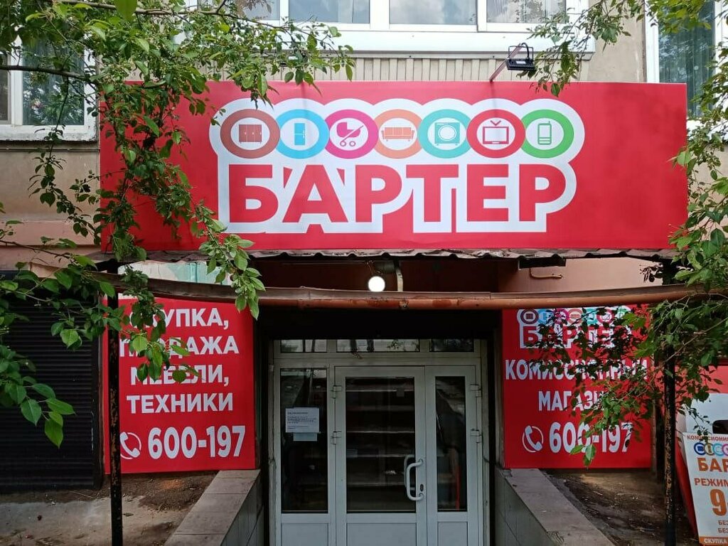 i̇kinci el eşya alımı Бартер, Ulan‑Ude, foto