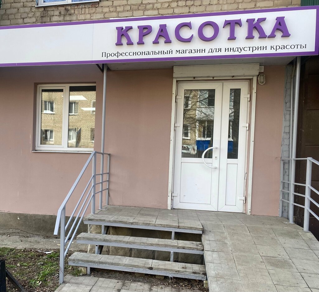 Kozmetik ve parfümeri mağazaları Красотка, Yelets, foto
