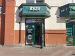 Азия (Chernyakhovskogo Street No:15литБ), kafe  Kaliningrad'dan
