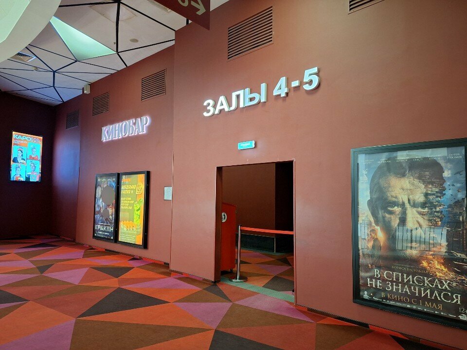 Sinema salonu Зал № 5, Moskova, foto