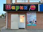 ШарикLand (No:8/3, Shashýbaı shaǵyn aýdany), eğlence merkezleri  Balkaş'tan