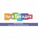 Ты в Кадре – фотостудия, где ты сам себе фотограф (улица Соловьёва No:12), profesyonel fotoğraf stüdyosu  Sevastopol'dan