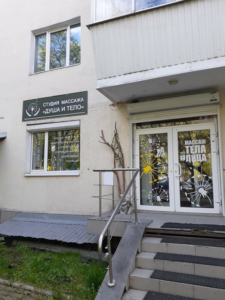 Masaj salonları Душа и тело, Yekaterinburg, foto