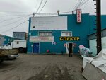 Спектр (Nefteyuganskoye Highway No:8с9), güvenlik görevlisi eğitim kursları  Surgut'tan