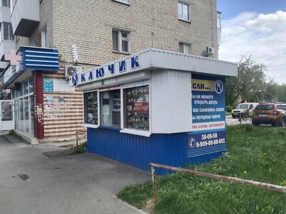 Metal eşya tamircileri Ключик, Kamensk‑Uralski, foto