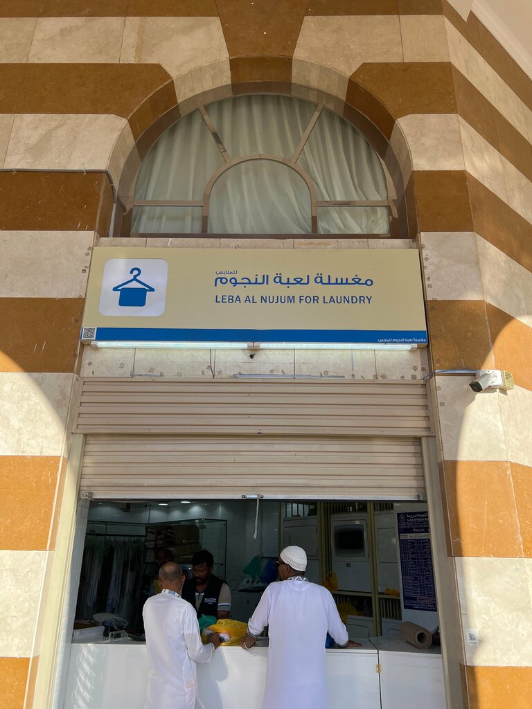 Çamaşırhaneler Leba Al Nujum Laundry, Medine, foto