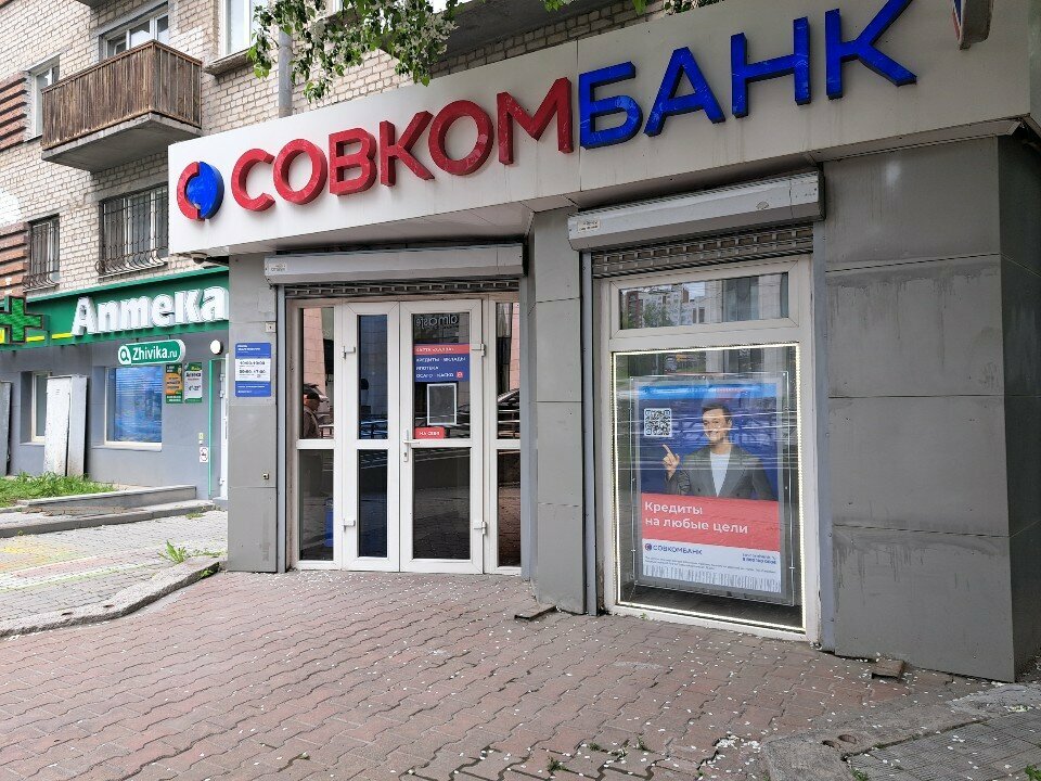 Banka Sovkombank, Yekaterinburg, foto