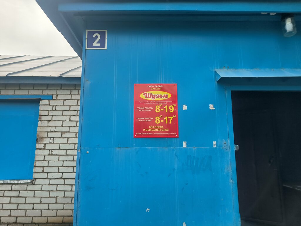 Mini-market Шузьм, Çuvaşya, foto