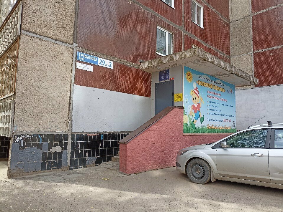 Çocuk ve gençlik merkezleri Золотой Ключик, Yaroslavl, foto