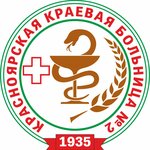 Krasnoyarskaya krayevaya bolnitsa № 2 Poliklinika № 2 (Aerovokzalnaya Street No:9Г), poliklinikler  Krasnoyarsk'tan