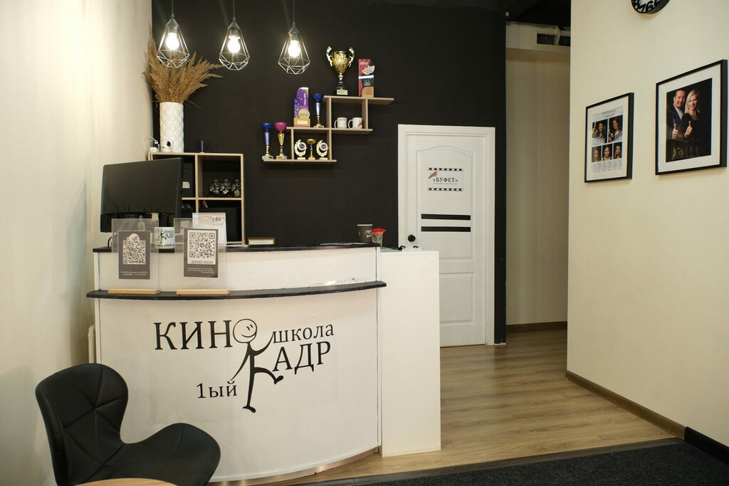 Film okulu Kinoshkola 1thKadr, Odintsovo, foto