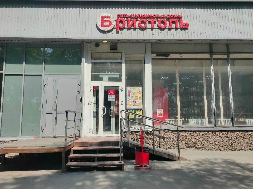 Alkollü içecekler Bristol, Novosibirsk, foto