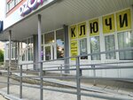 Мастерская по изготовлению ключей (ulitsa 65 let Pobedy No:41), anahtarların imalatı ve onarımı  Barnaul'dan
