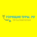 Турагентство Горящие туры. ру (Prazhskaya Street No:5), seyahat acenteleri