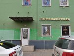 Эконом (Budapeshtskaya Street No:53), kuaförler  Saint‑Petersburg'dan