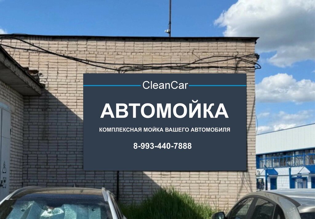 Oto yıkama CleanCar, Velikiy Novgorod, foto