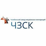 Челябинский завод специальных конструкций (Yeniseyskaya ulitsa No:41), metal işleme ekipmanları  Çeliabinsk'ten