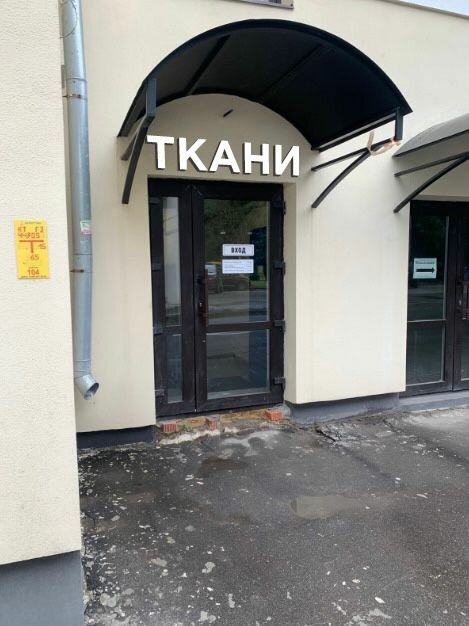 Mefruşat Margot'daki kumaşlar, Moskova, foto