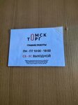 Омск торг (ulitsa Bulatova No:101), yönetim ofisi  Omsk'tan