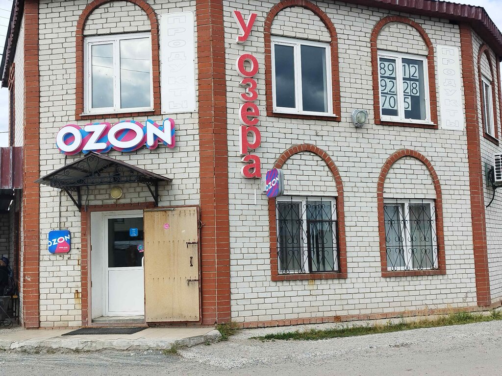 Teslimat noktası Ozon, Tümen (Tiumenskaya) oblastı, foto