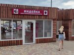 Индейка (Turgenevskoye Shosse Street No:33к8, aul Novaya Adygeya), kasap, şarküteri  Adıge Cumhuriyeti'nden