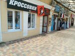 Кроссовки (ulitsa Goleneva No:24), ayakkabı mağazaları  Stavropol'dan