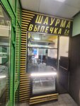 ГосДонер (Garibaldi Street No:24к2), fast food  Moskova'dan