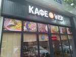 Wok&saj (Lenina Street No:38), kafe  Chernyahovsk'tan