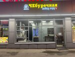 ЧЕбуречная Свободу Вкусу (Marshala Rokossovskogo Boulevard No:31), fast food  Moskova'dan