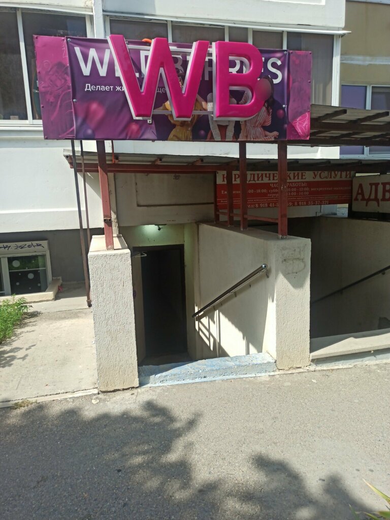 Teslimat noktası Wildberries, Novorossiysk, foto