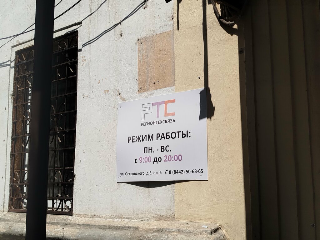 i̇nternet hizmet sağlayıcıları Rts. ru.Net, Volgograd, foto