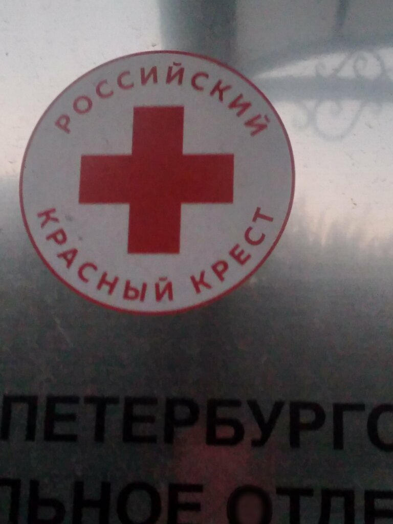 Sivil toplum kuruluşları Tsentr Mezhdunarodnogo Sotrudnichestva Krasnogo Kresta, Saint‑Petersburg, foto