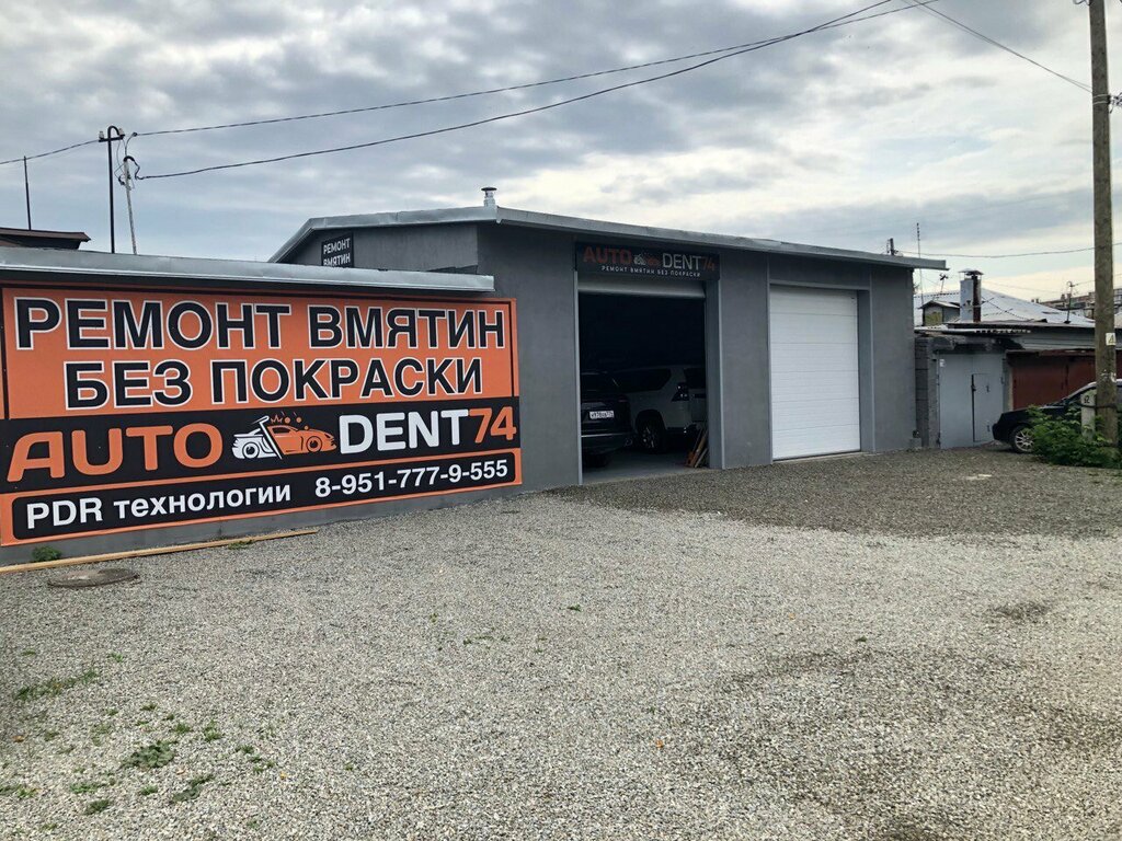 Oto kaporta Auto_dent74, Çeliabinsk, foto