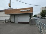 Produkty (Peterburgskaya Street No:52А), market  Kazan'dan